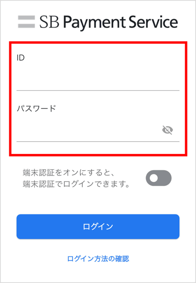 管理画面アプリ「SBPS加盟店ポータルポケット」について